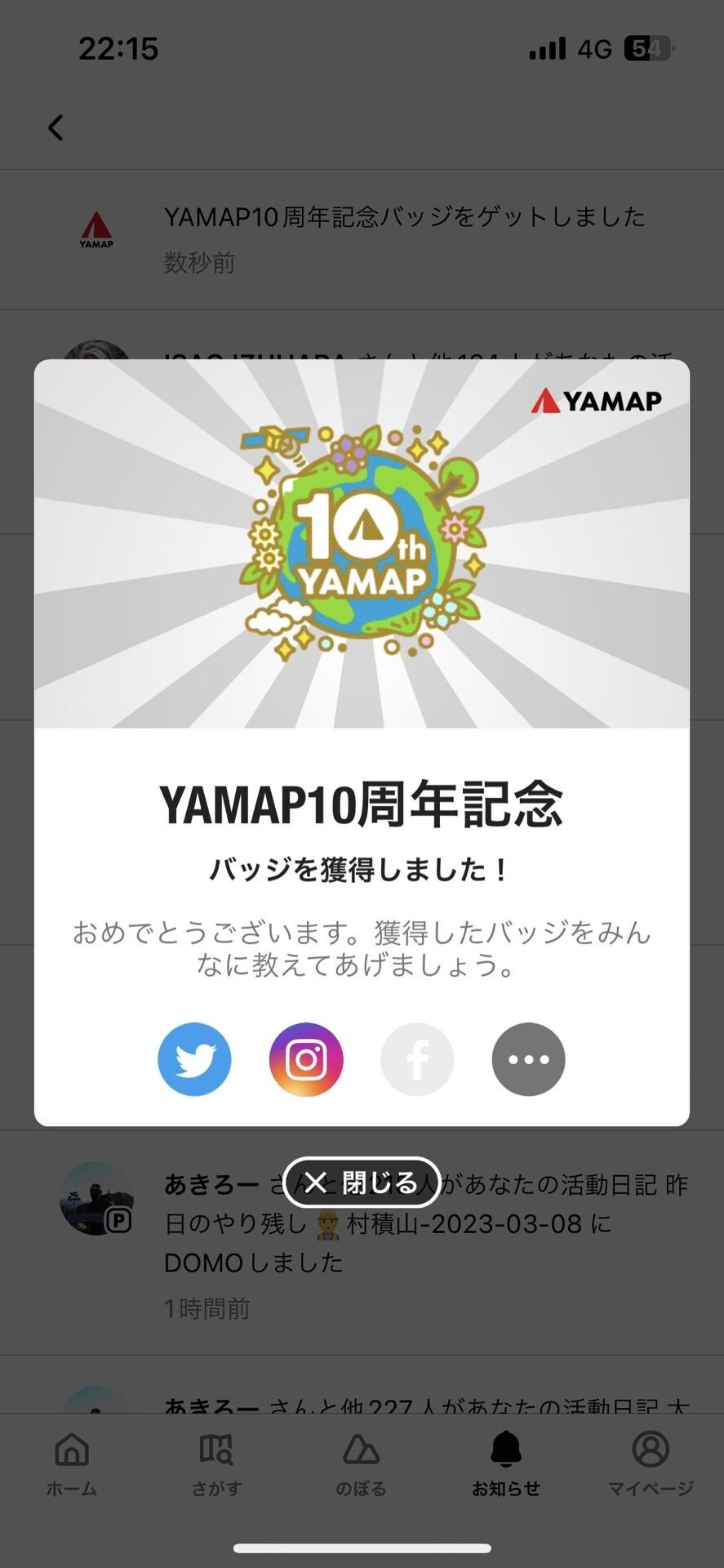 なにげに…YAMAP 10周年記念バッジ... / ただっちさんのモーメント | YAMAP / ヤマップ