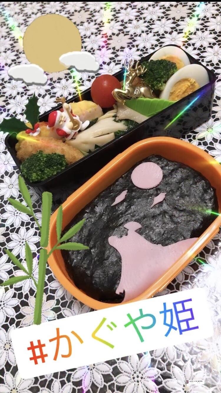 JK弁当 娘のお弁当💕今日はかぐや... / 💕love💕さんのモーメント | YAMAP / ヤマップ