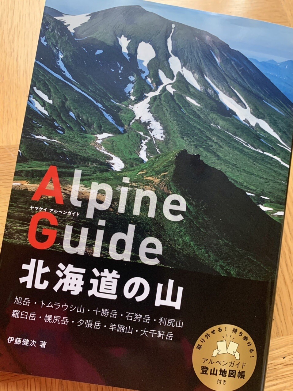 ボクの写真が載ってた‼️ 山と渓谷社... / TETSUさんのモーメント | YAMAP / ヤマップ
