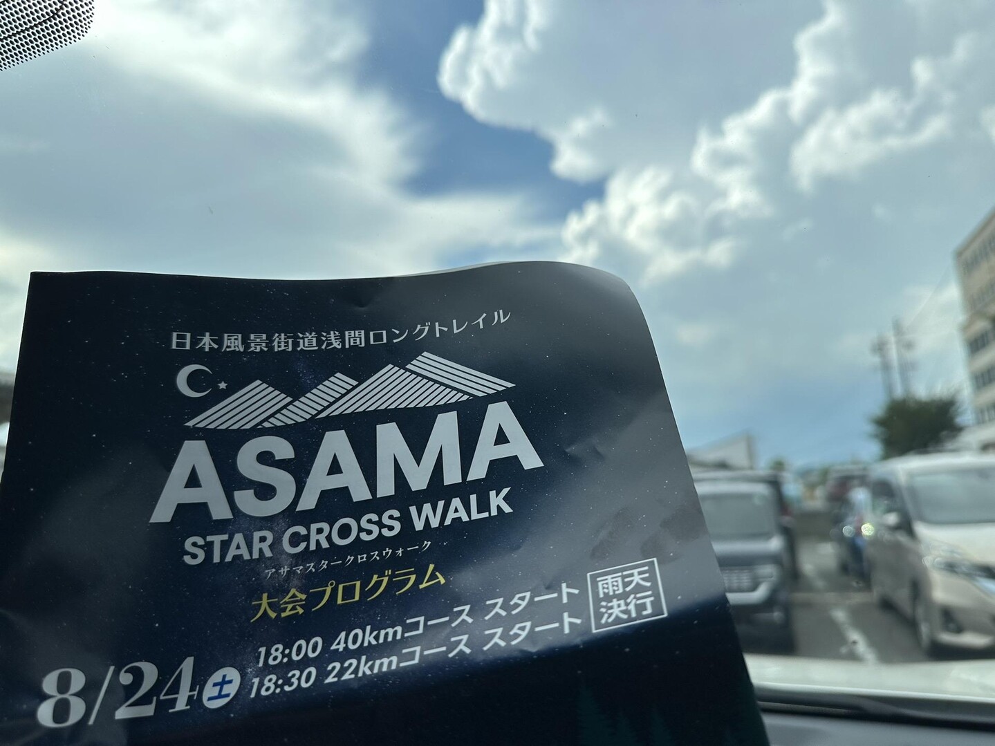 ASAMA STAR CROSS WALK-2024-08-24 / MTMTさんの湯ノ丸山・角間山・鍋蓋山の活動データ | YAMAP / ヤマップ