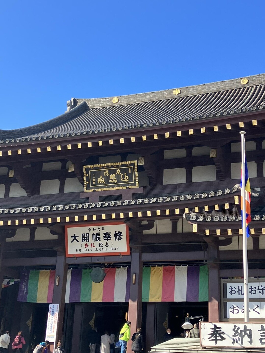 🕌川崎大師『御護摩札・災厄消除』 🍱💯x3 / 横浜転勤いぶっきー23さんの東京都23区 南エリアの活動データ | YAMAP / ヤマップ