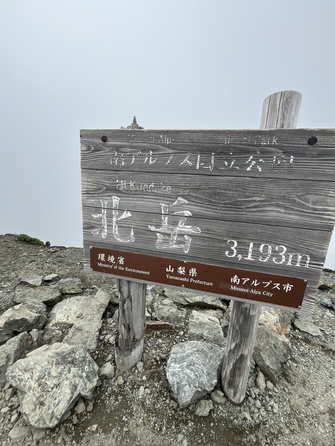 北岳 間ノ岳 / @mamoさんの北岳・間ノ岳・農鳥岳の活動日記 | YAMAP / ヤマップ