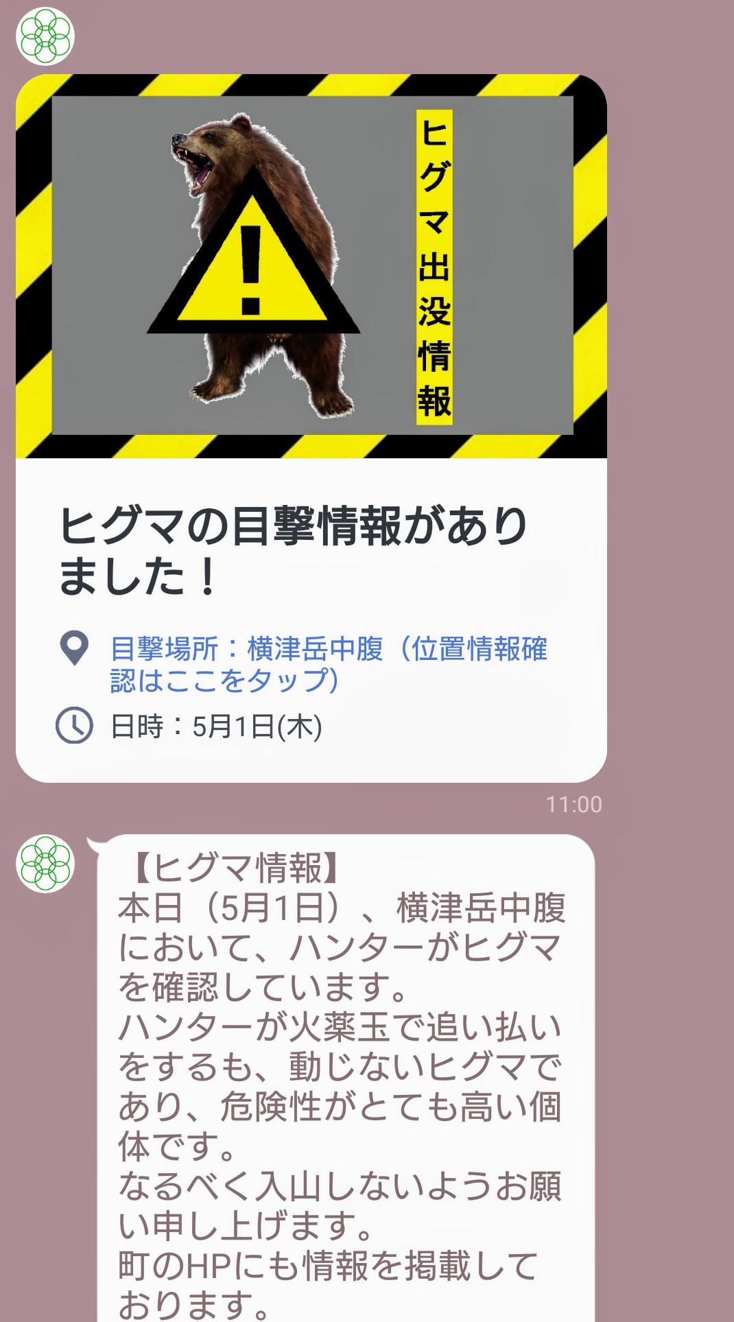 ⚠北海道//横津岳・羆注意です⚠ htt... / ひろ#84さんのモーメント | YAMAP / ヤマップ