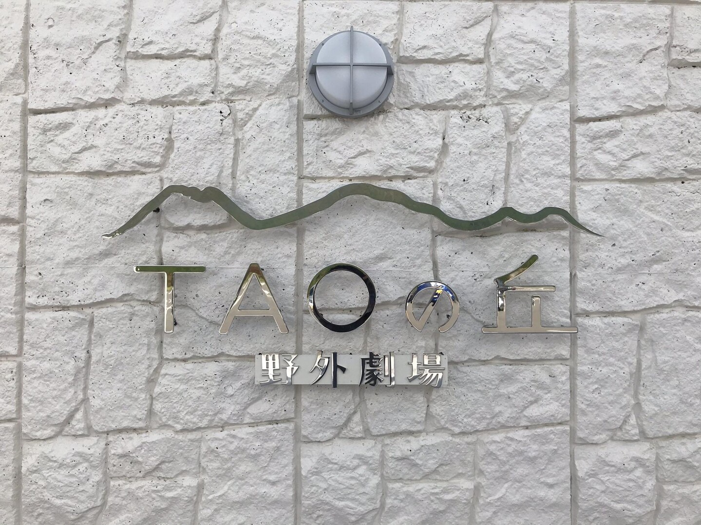 TAOの丘 山 ではなく丘 DRAM ... / エイジさんのモーメント | YAMAP / ヤマップ