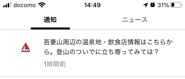 通知見たらあまり見た事無い種類の通知が... / R352さんのモーメント | YAMAP / ヤマップ