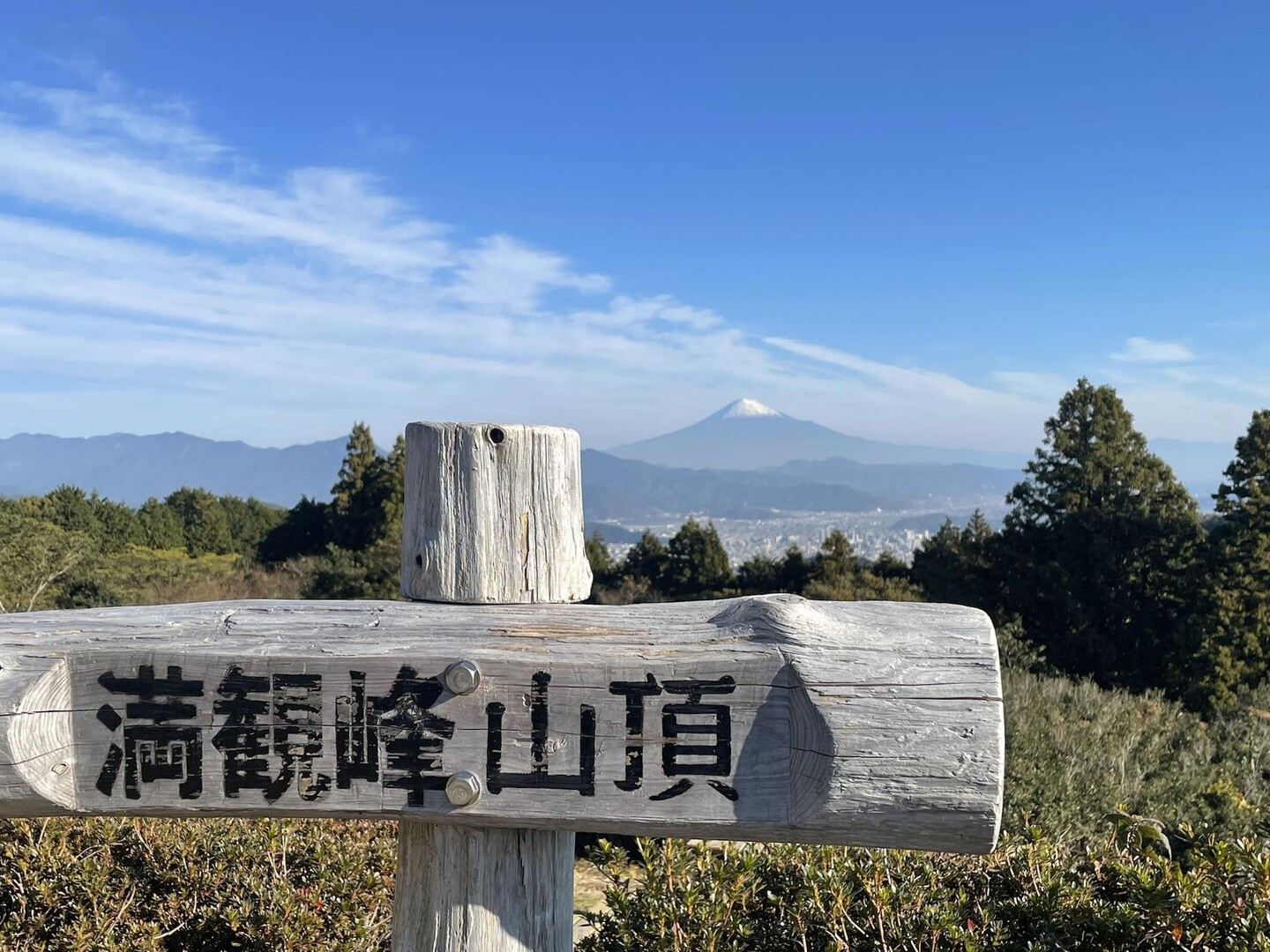 満観峰 / KA-NAさんの焼津アルプス（高草山・満観峰・花沢山）・徳願寺山の活動日記 | YAMAP / ヤマップ