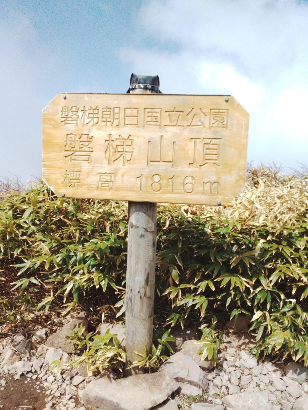 磐梯山リベンジ / ku-ykymさんの磐梯山・雄国山・赤埴山の活動データ | YAMAP / ヤマップ