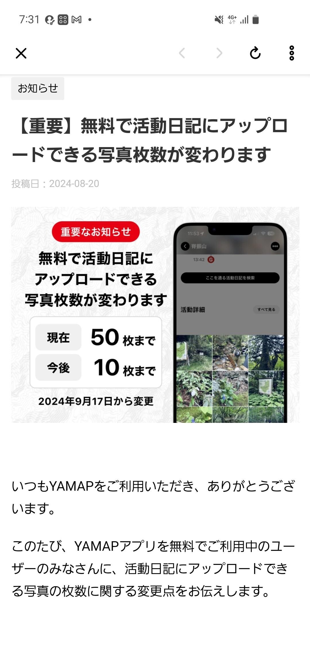 無料ユーザーですが10枚までか～😒 今... / ゆきまるさんのモーメント | YAMAP / ヤマップ