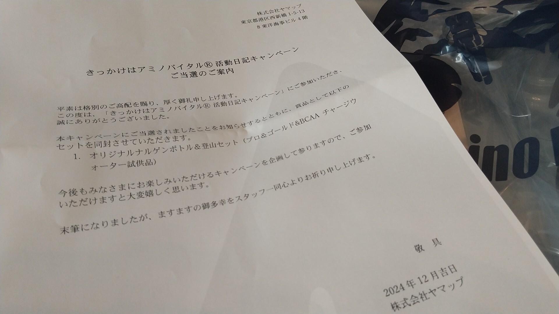 仕事から帰ってきたら、届いてました ... / kumakoさんのモーメント | YAMAP / ヤマップ