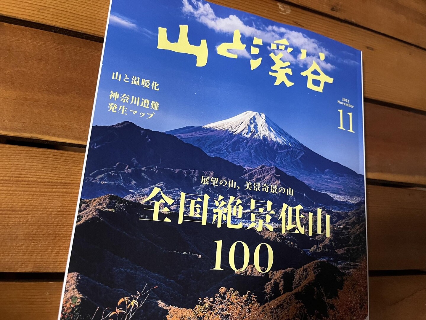 低山なんだから日本全国まんべんなく取り上... / Shi Roさんのモーメント | YAMAP / ヤマップ