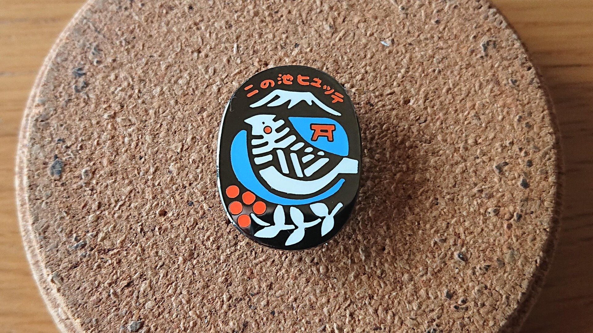 【山バッジ収集 No.211】 二の池ヒ... / てぷこだんさんのモーメント | YAMAP / ヤマップ