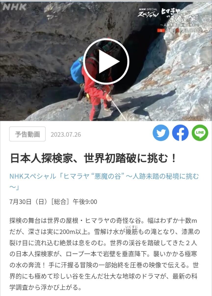 お知らせ ヒマラヤ悪魔の谷 NHK... / パピーさんのモーメント | YAMAP / ヤマップ