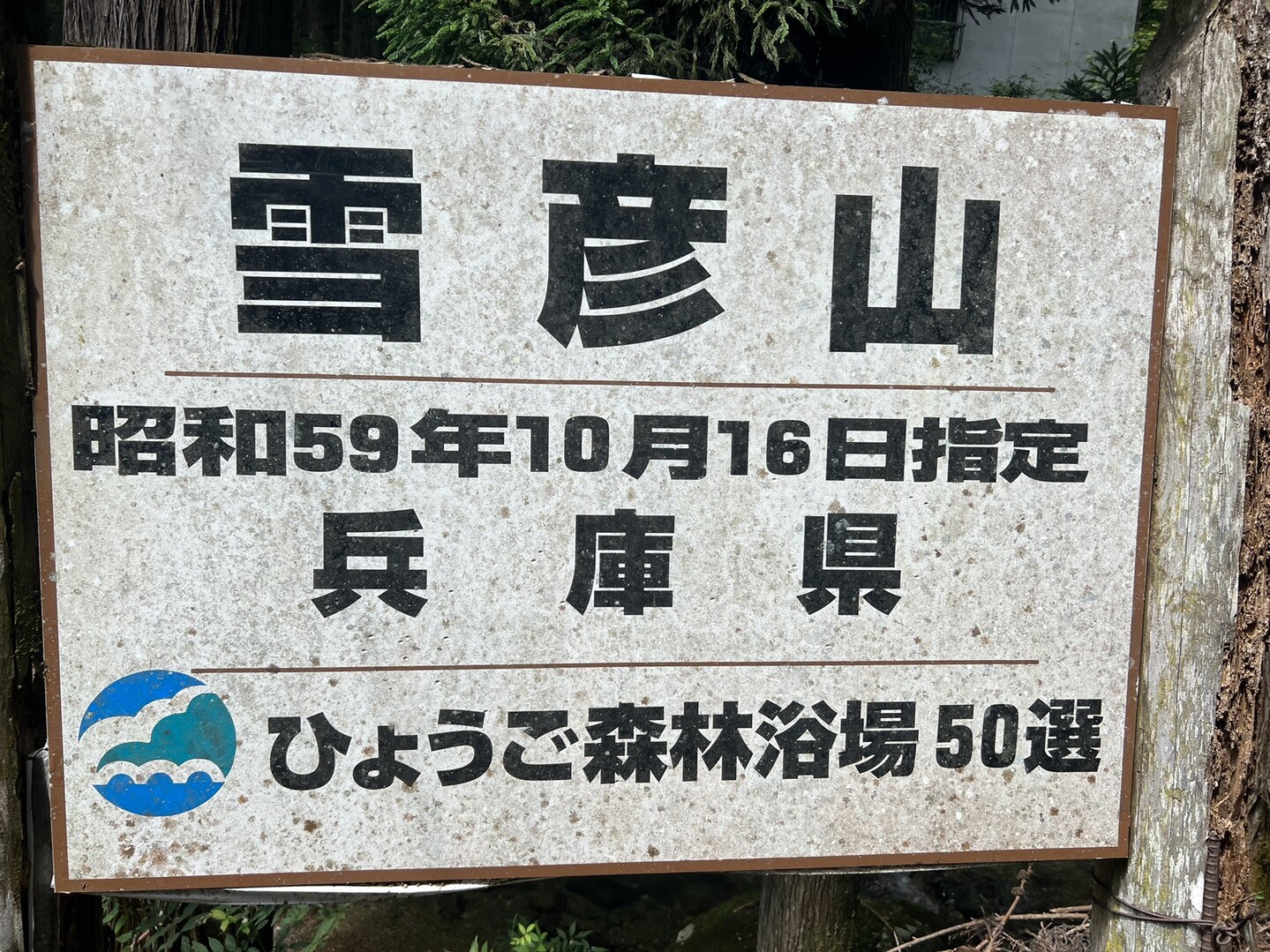 大天井岳 / IDA-CHANさんの雪彦山の活動データ | YAMAP / ヤマップ