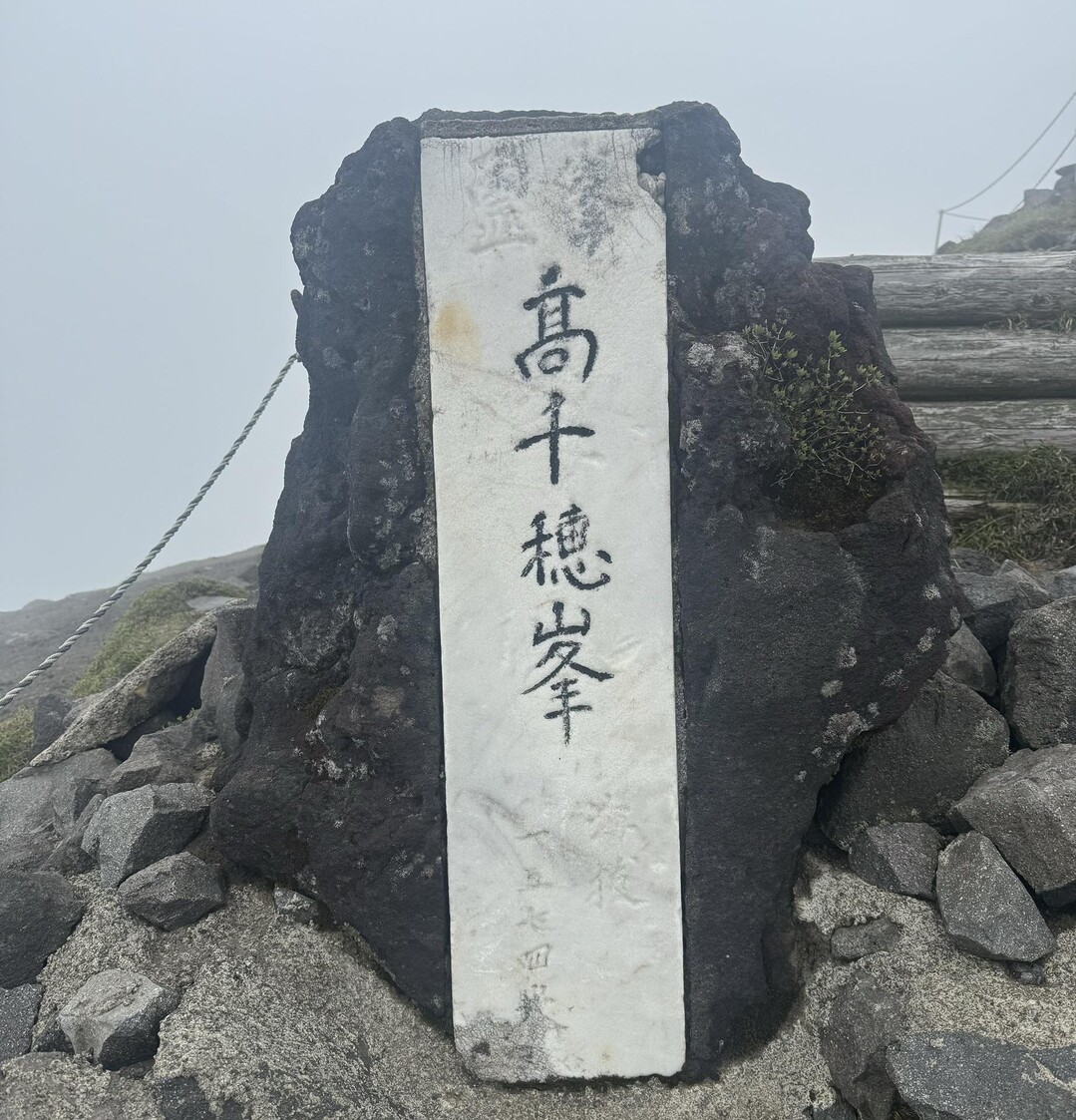 高千穂峰 / Yj さんの霧島山・韓国岳・高千穂峰・夷守岳・烏帽子岳の活動データ | YAMAP / ヤマップ