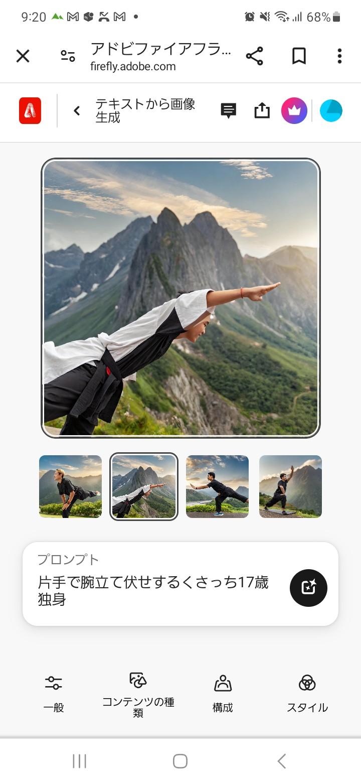 これが噂の生成AIの実力か！！！ / くさっちさんのモーメント | YAMAP / ヤマップ