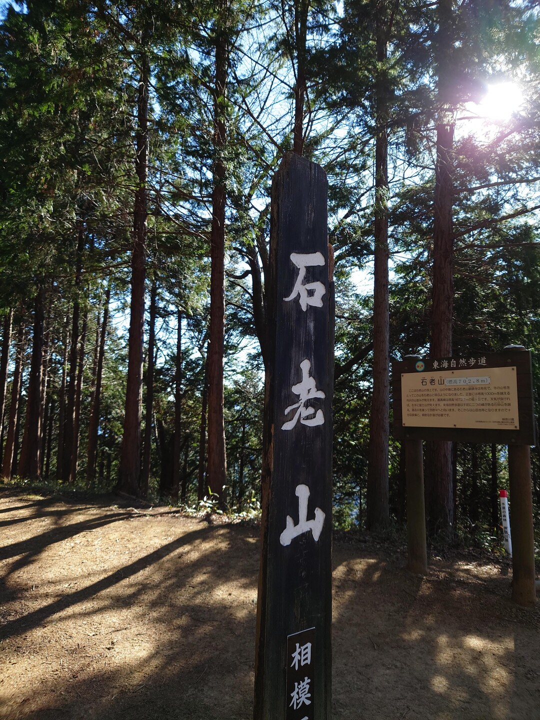 《神奈川》石老山 / nazさんの石老山・ 石砂山の活動データ | YAMAP / ヤマップ