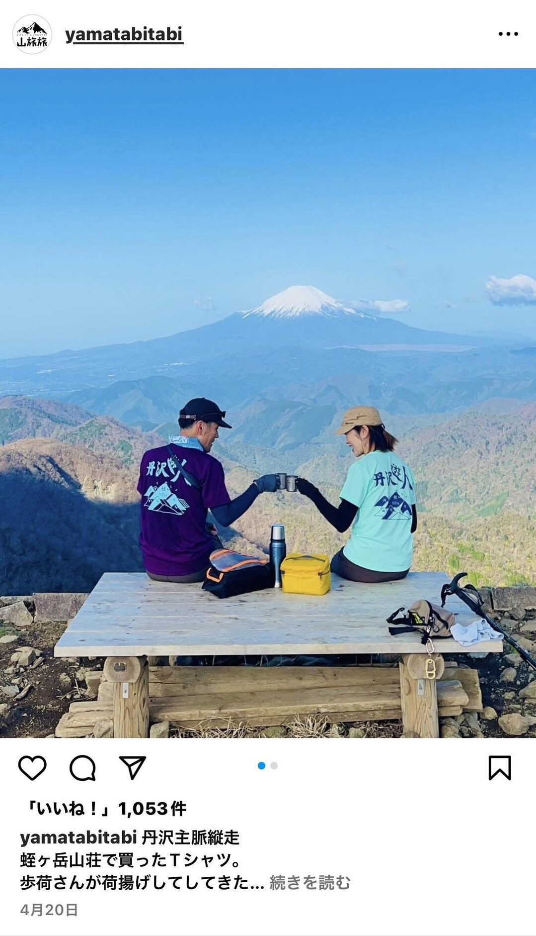 塔ノ岳のコーヒータイムの様子が Inst... / Yurionkaさんのモーメント | YAMAP / ヤマップ