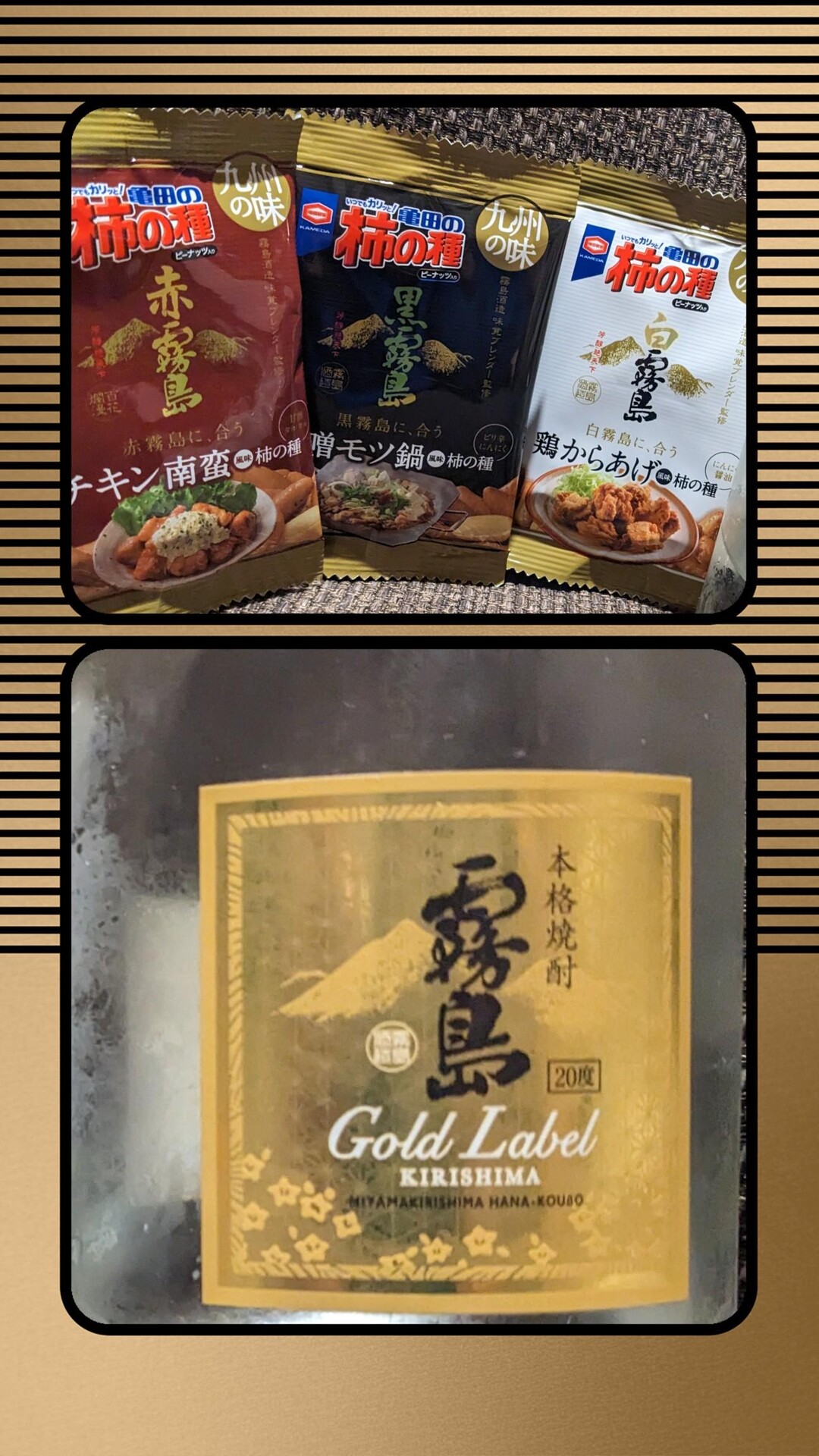 今夜は霧島Goldを 白霧島 鶏からあげ... / LEMON🍋さんのモーメント | YAMAP / ヤマップ
