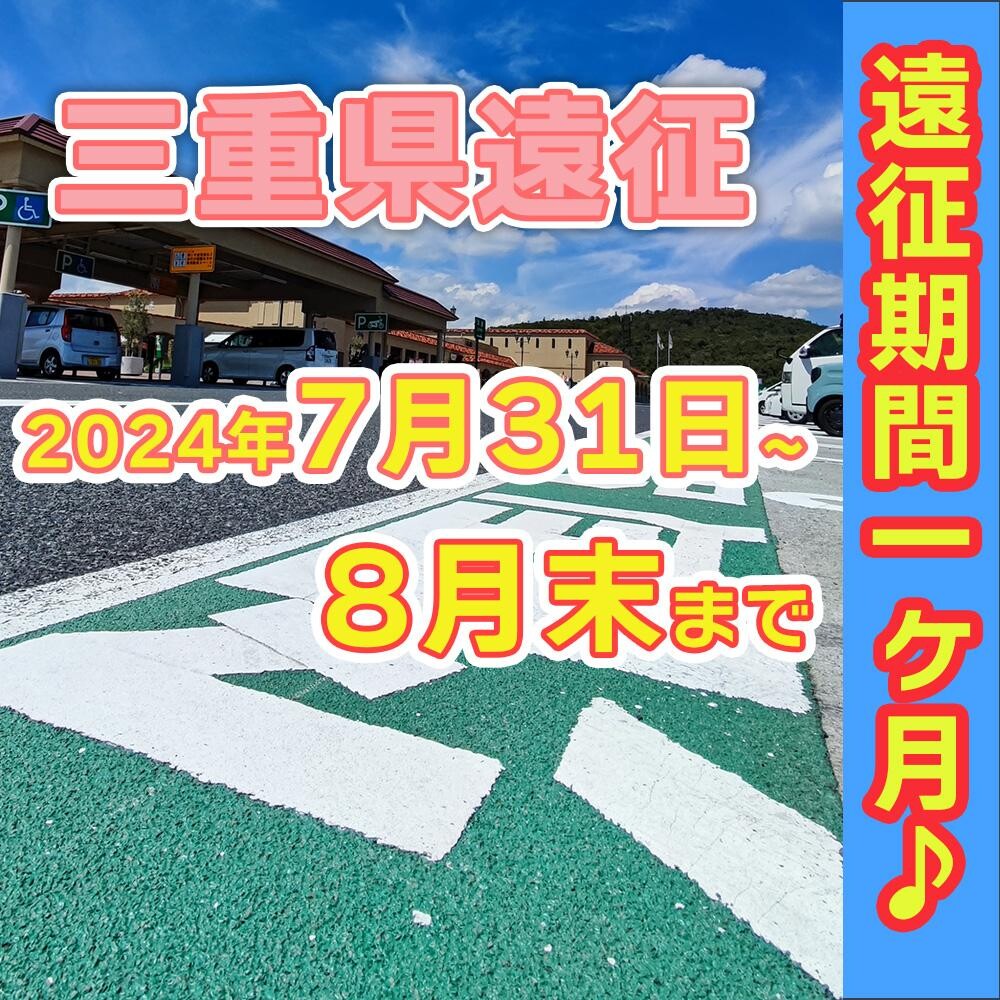 三重県遠征！ 出発まであと2日！(^o^... / sinさんのモーメント | YAMAP / ヤマップ