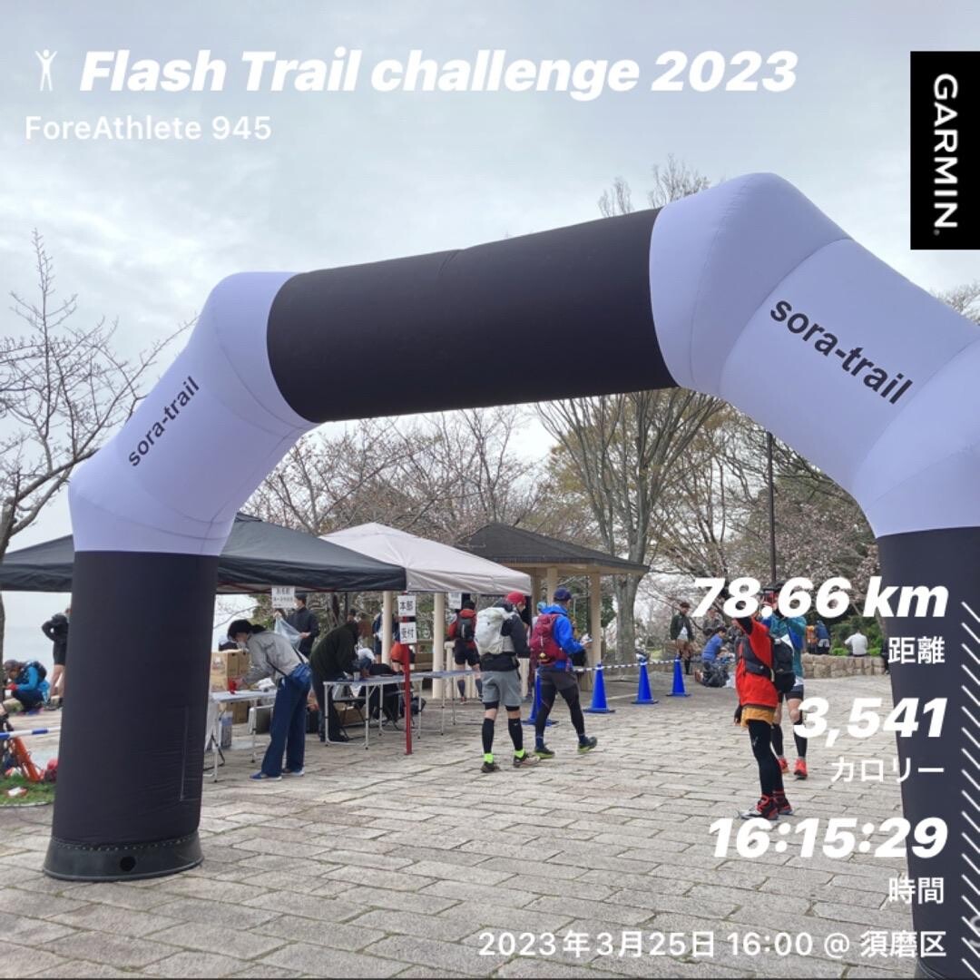 Flash Trail challenge 2023 / hiroさんの六甲山・長峰山・摩耶山の活動データ | YAMAP / ヤマップ