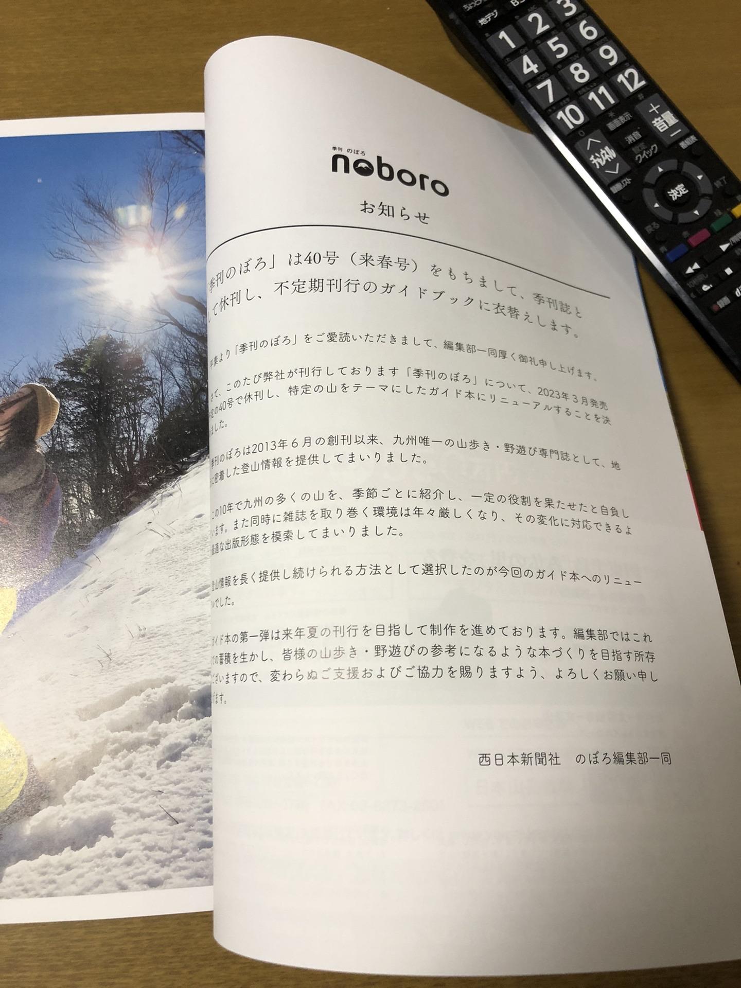 気まぐれエッセー(146話) 「nobo... / Goneyさんのモーメント | YAMAP / ヤマップ