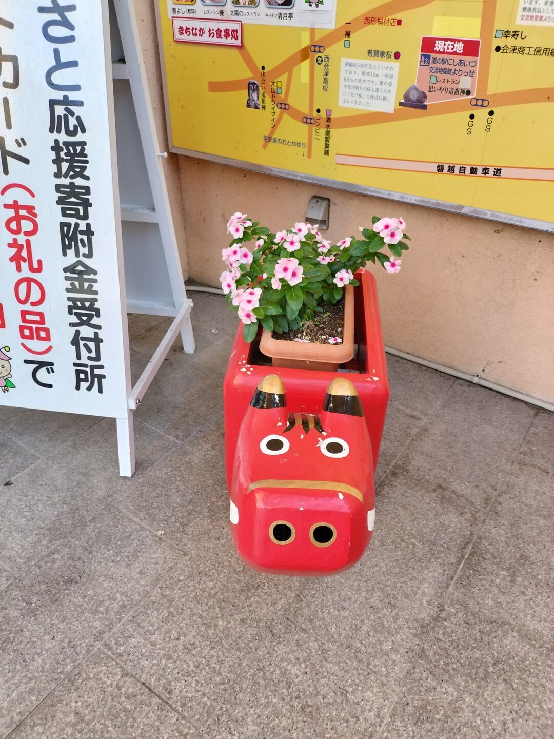 道の駅にしあいづでトイレ休憩 『赤べこの... / nontan さんのモーメント | YAMAP / ヤマップ