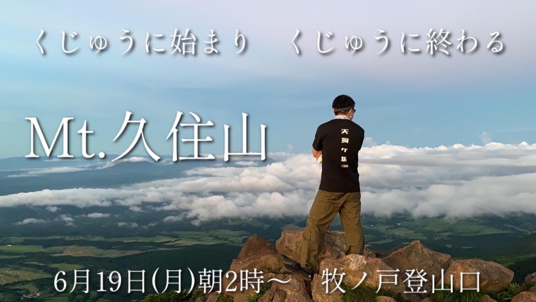 Mt.チームTENGU 〜六月の陣第二... / 芹澤鴨【Mt.チームTENGU】 登山系YouTubeさんのモーメント | YAMAP / ヤマップ