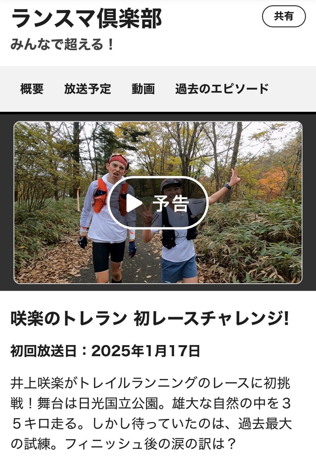 ランスマ倶楽部で、井上咲楽のトレラン 初... / Tetsuさんのモーメント | YAMAP / ヤマップ