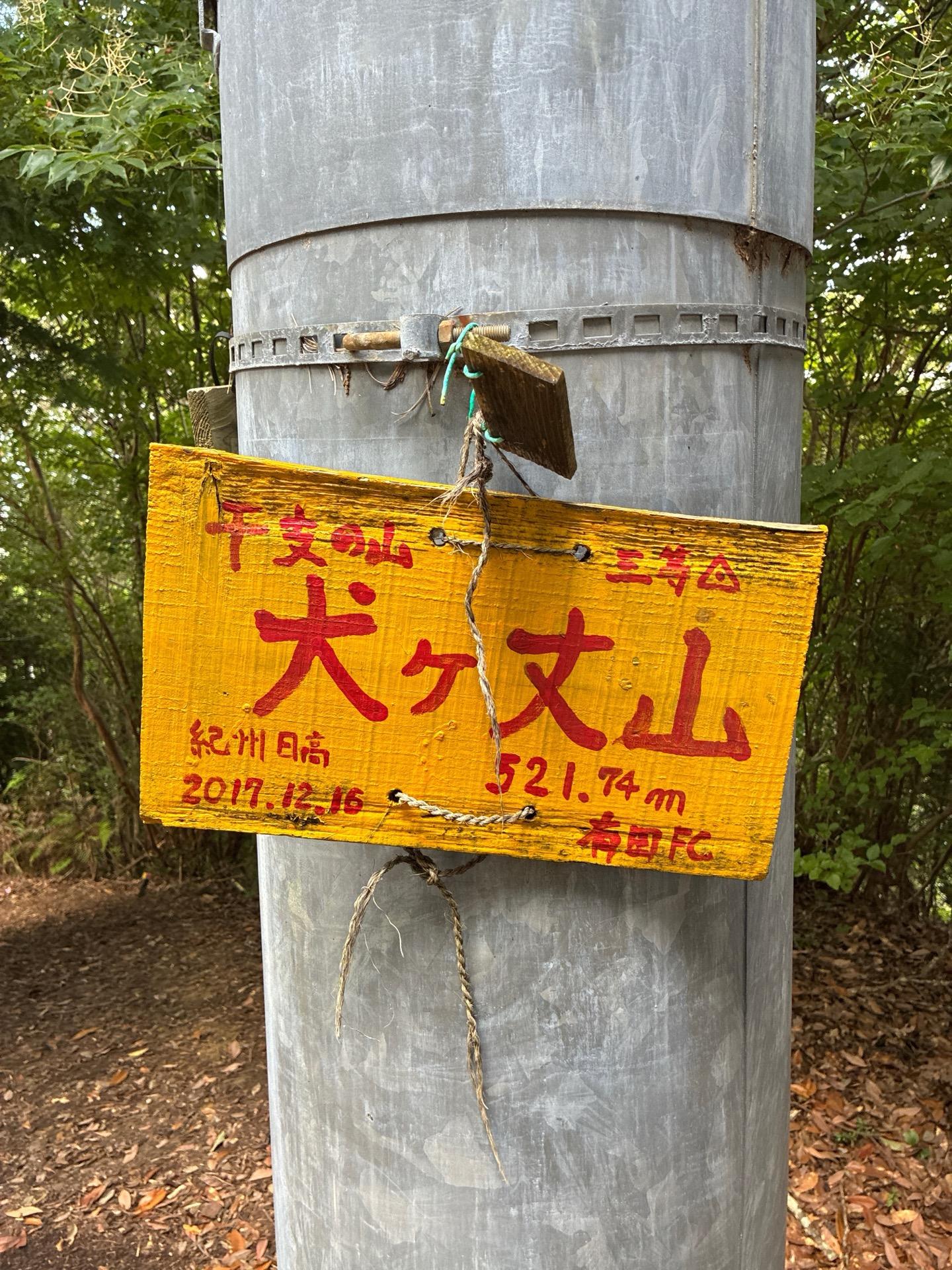 犬ヶ丈山 / cocoaさんの矢筈岳の活動データ | YAMAP / ヤマップ