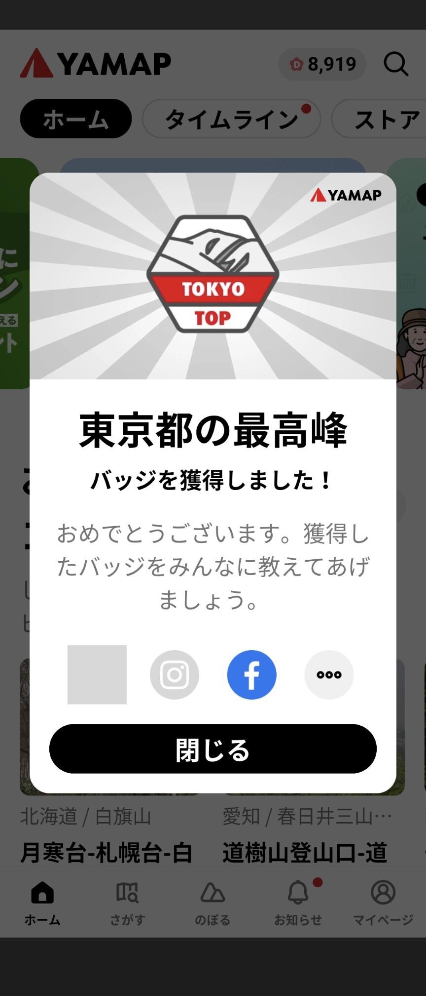 東京都の最高峰バッジをゲット なんか嬉... / しんさんのモーメント | YAMAP / ヤマップ
