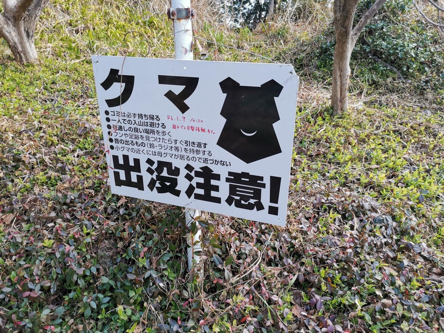 看板の場所はほぼ市街地… クマのニュー... / Hiroさんのモーメント | YAMAP / ヤマップ