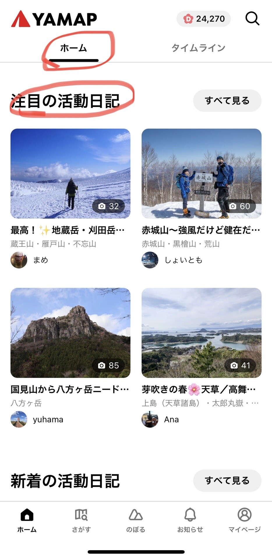 なんか、最近、フォローしてない他府県の方... / ぽっかぽかさんのモーメント | YAMAP / ヤマップ