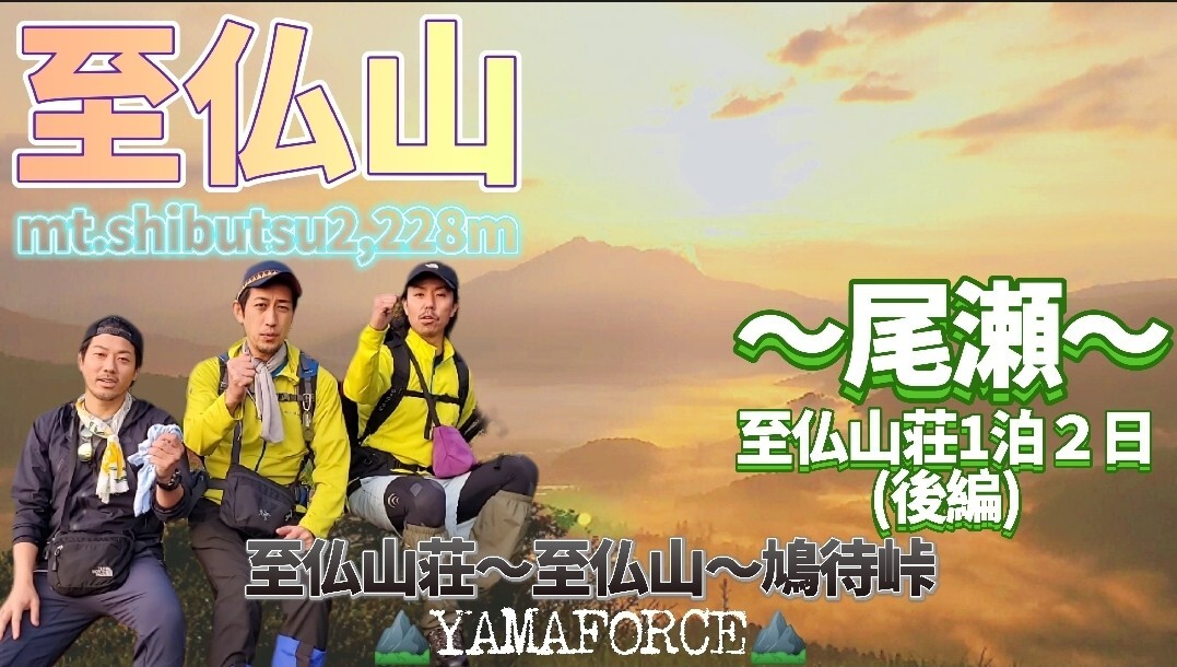 登山初心者のYAMA系YouTuber ... / ☆YAMAFORCE☆きょうへいさんのモーメント | YAMAP / ヤマップ