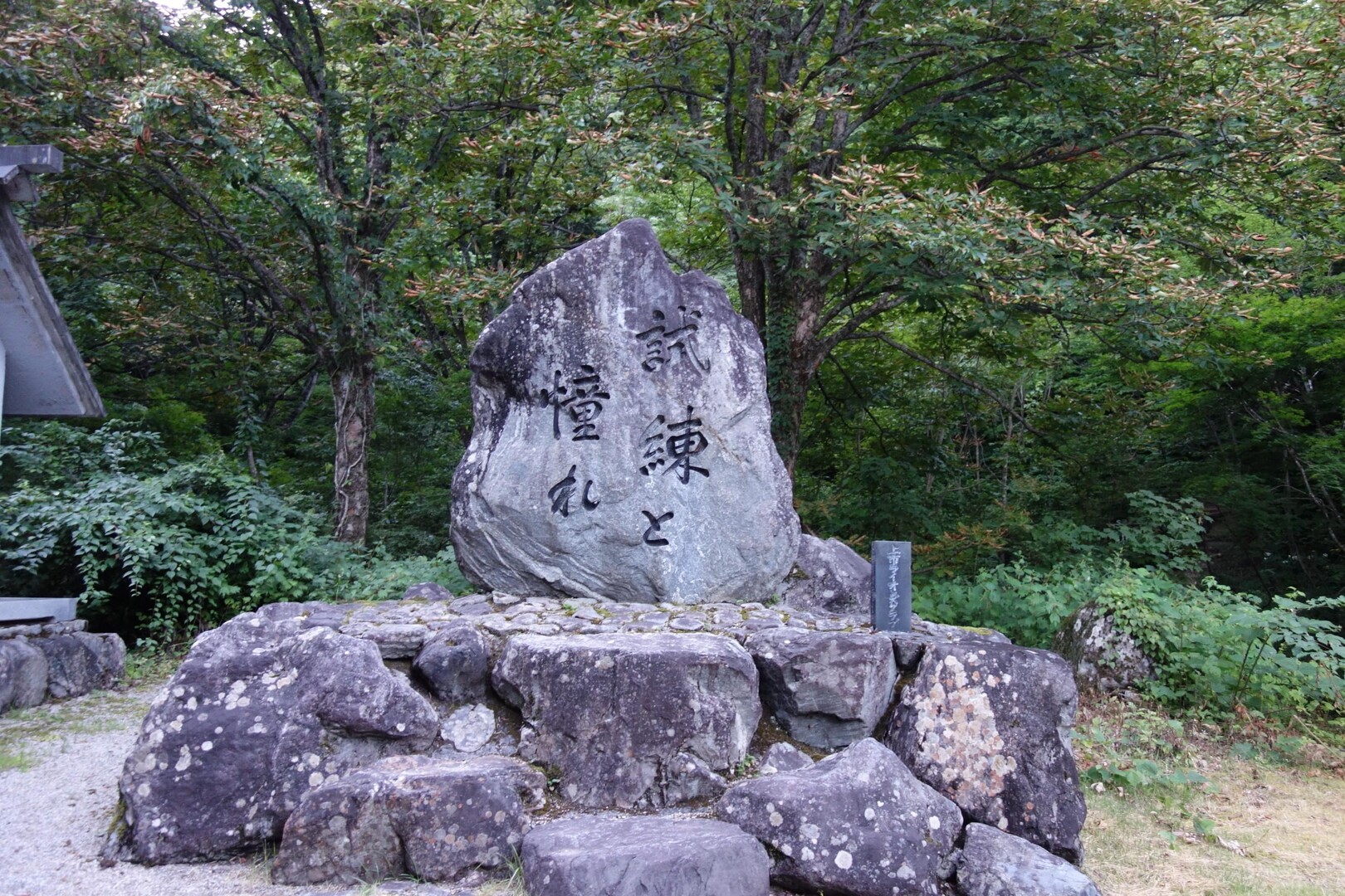 試練と憧れ 剱、ビール🍺、海鮮丼😋 / YOさんのモーメント | YAMAP / ヤマップ