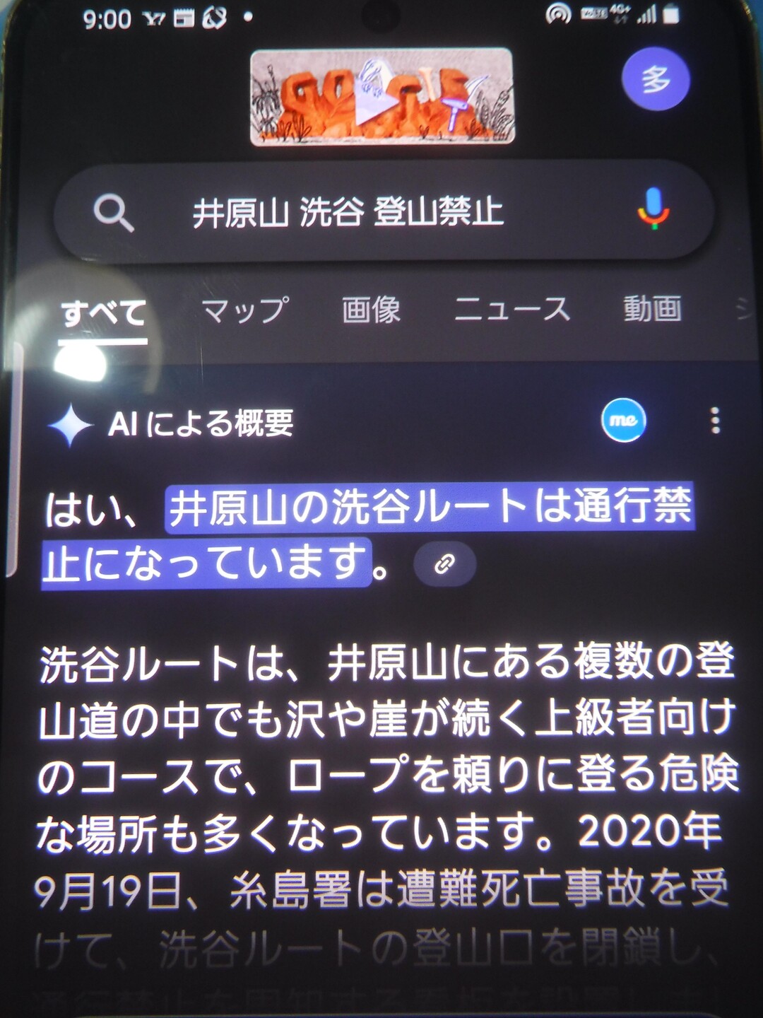 憲法無知の自粛警察AI通行禁止（登山禁止）と言って何の法令違反のない登山者に偏見、差別を煽ってる井原山 洗谷 / 隊長Oさんの雷山・井原山の活動データ | YAMAP / ヤマップ