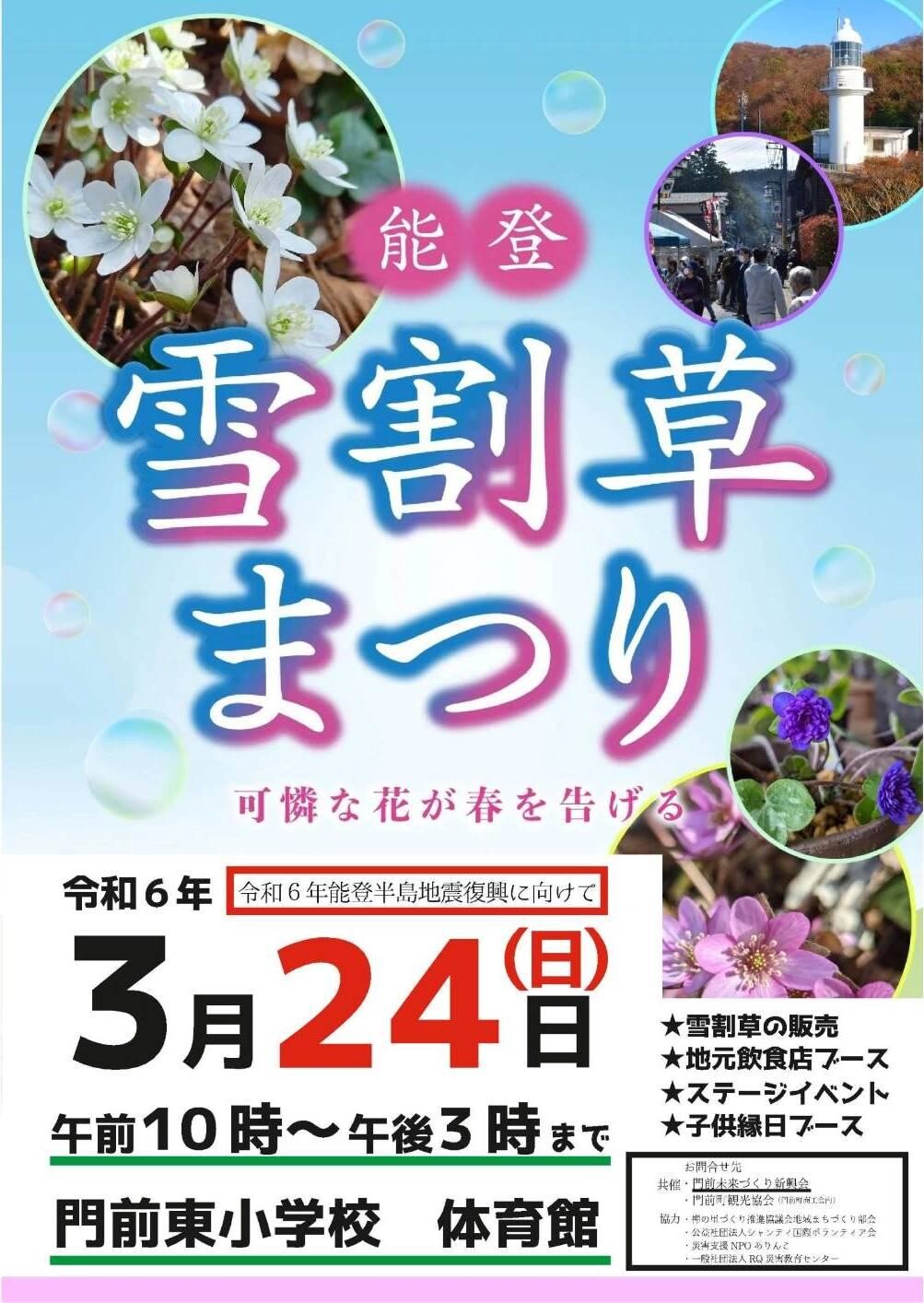 能登雪割草まつり （門前町）2024年3... / Housaさんのモーメント | YAMAP / ヤマップ
