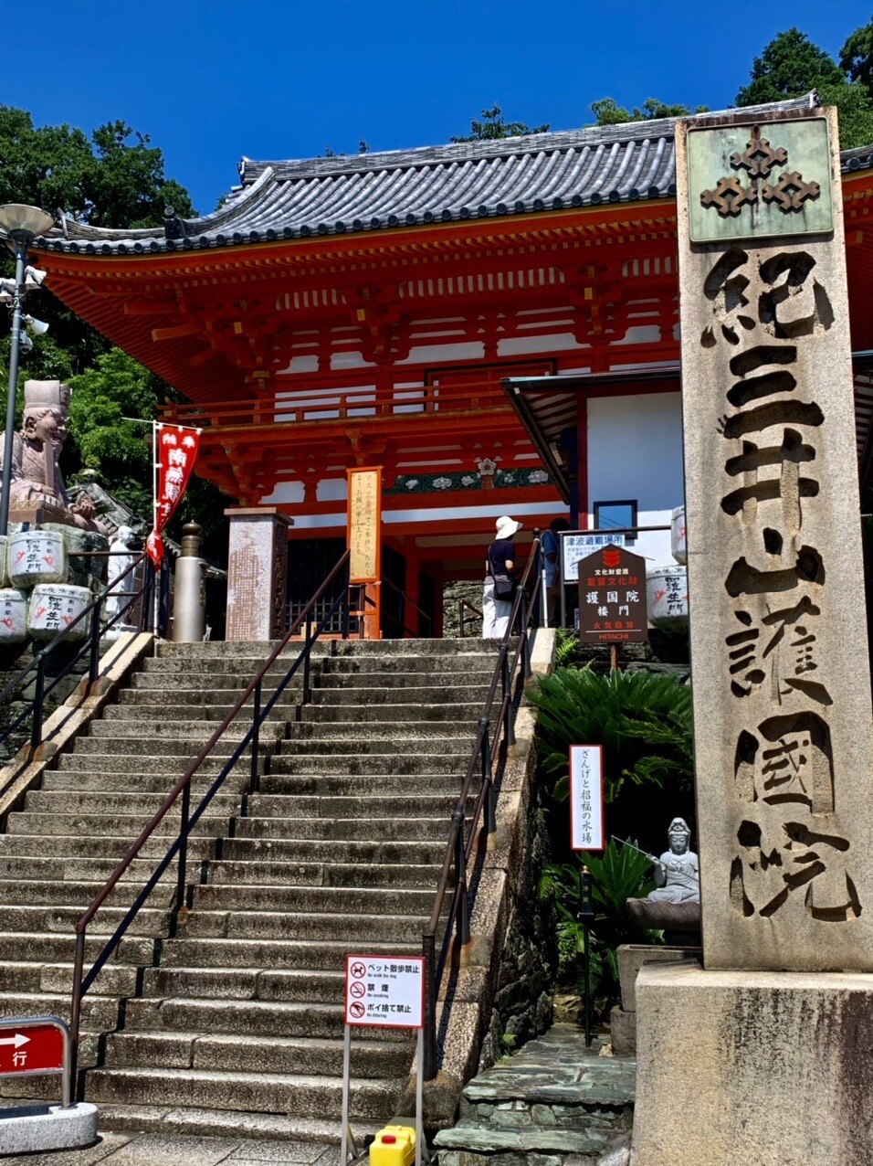 西国三十三ヶ所観音霊場第二札所😃 和歌... / KOBONさんのモーメント | YAMAP / ヤマップ