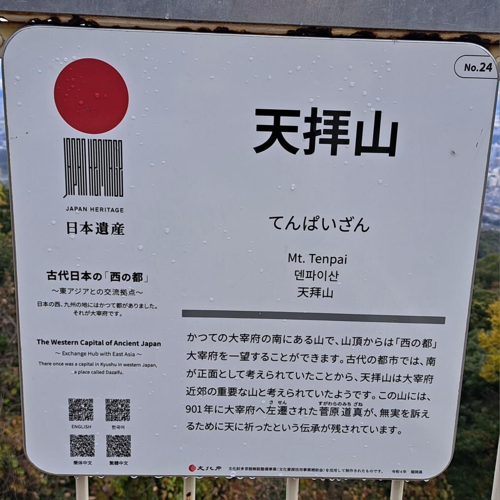 天拝山 / Mr.OHOさんの天拝山・基山の活動データ | YAMAP / ヤマップ