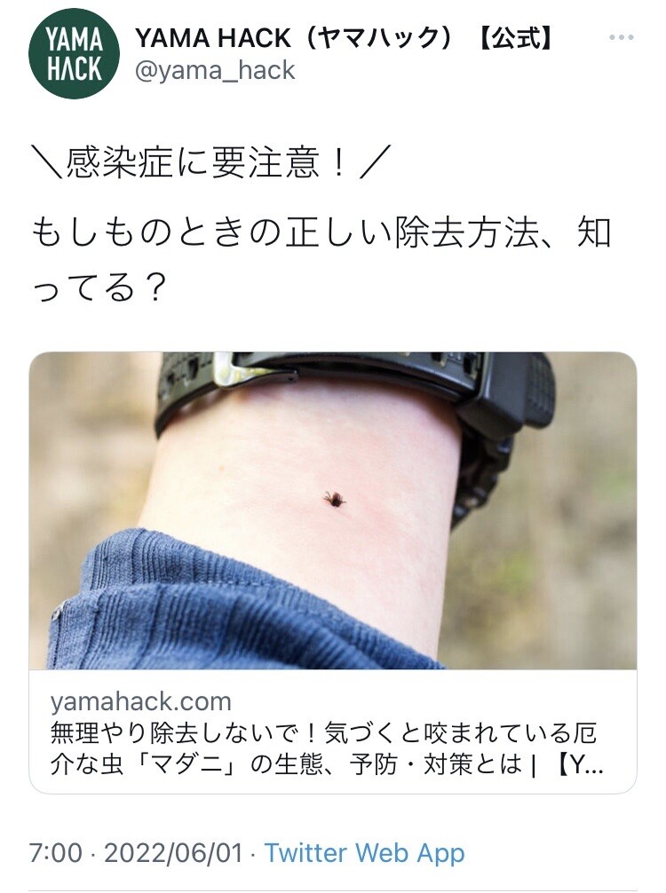 ピンセット、ワセリン、ポイズン・リムーバ... / KAZさんのモーメント | YAMAP / ヤマップ