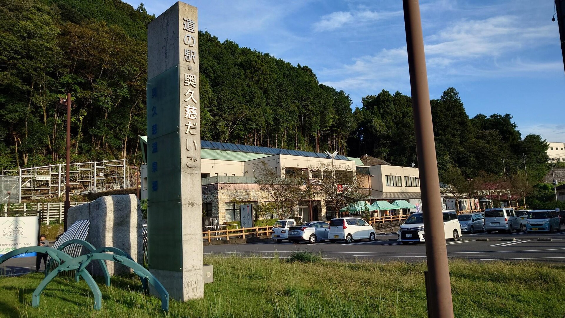 道の駅だいごと常陸大子駅を訪ねた / kamoさんの生瀬富士・大子アルプスの活動データ | YAMAP / ヤマップ