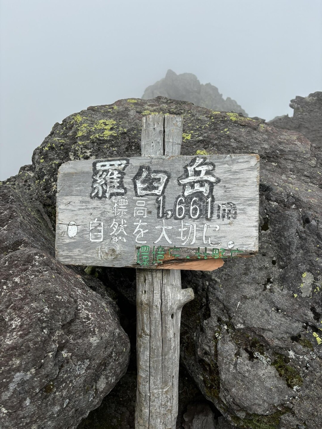 羅臼岳-2024-07-15 / MAKIさんの羅臼岳・硫黄山（知床）・羅臼湖の活動データ | YAMAP / ヤマップ