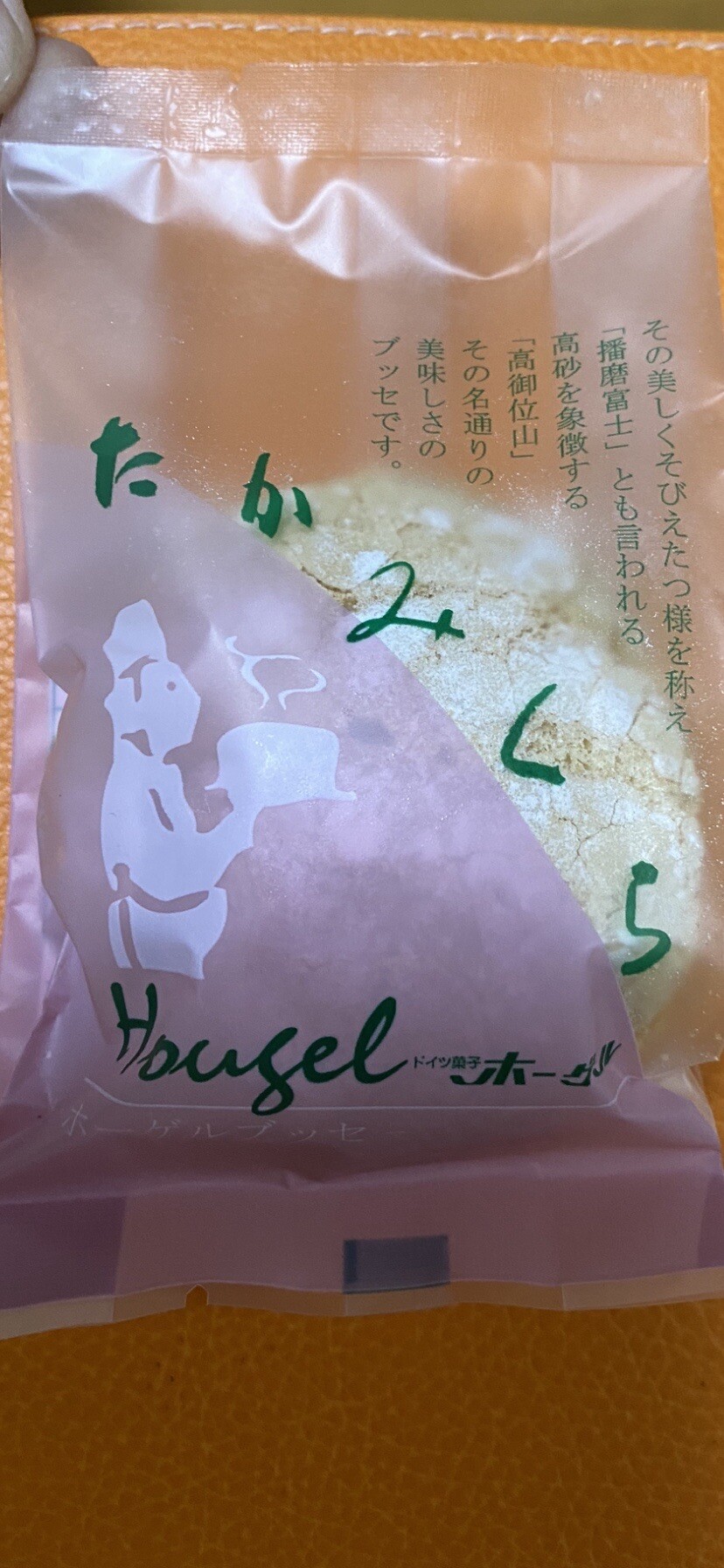 先日買い物中に見つけました！ ついつい手... / ちはやんさんのモーメント | YAMAP / ヤマップ