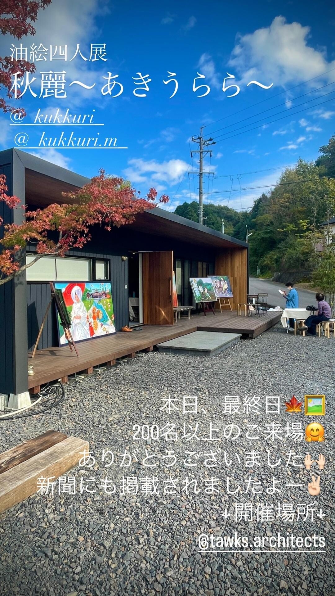 油絵四人展 秋麗〜あきうらら〜 本日、... / tkwさんのモーメント | YAMAP / ヤマップ