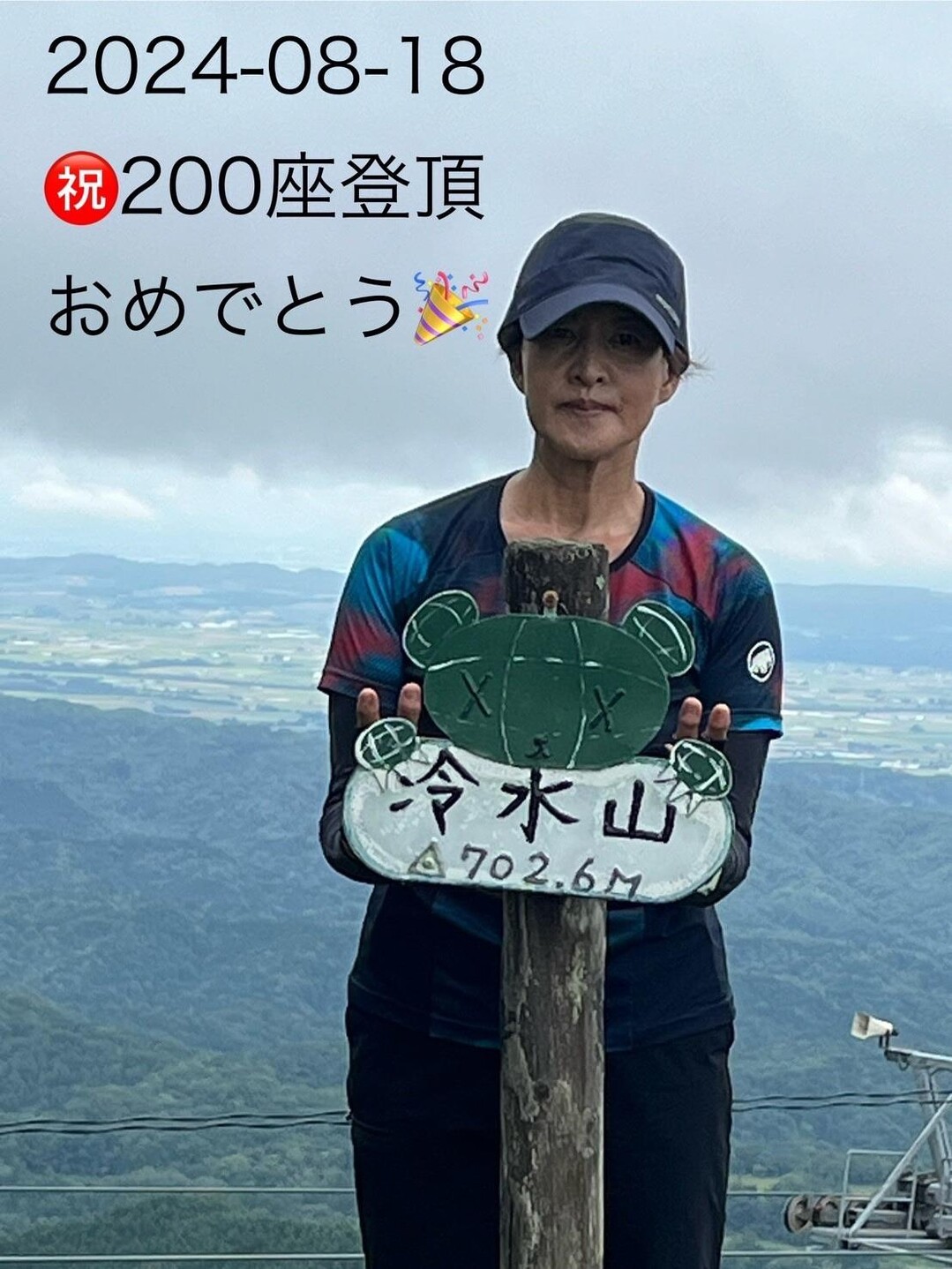 200座登頂の冷水山 / tanakaさんの冷水山の活動データ | YAMAP / ヤマップ