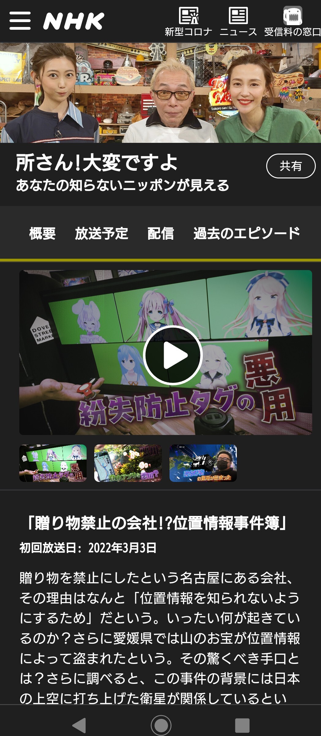 NHK 所さん！大変ですよ 今日の番... / contaさんのモーメント | YAMAP / ヤマップ