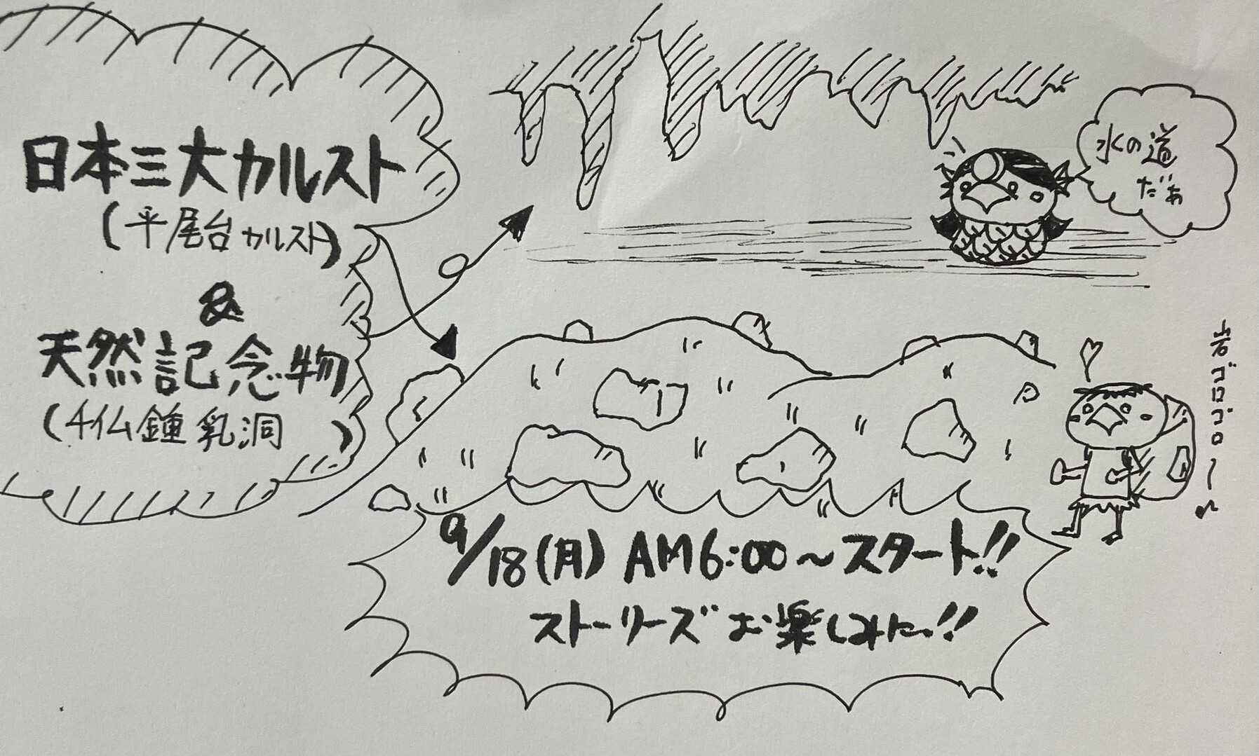 9/18平尾台と千仏鍾乳洞行ってきます！... / TAKEさんのモーメント | YAMAP / ヤマップ