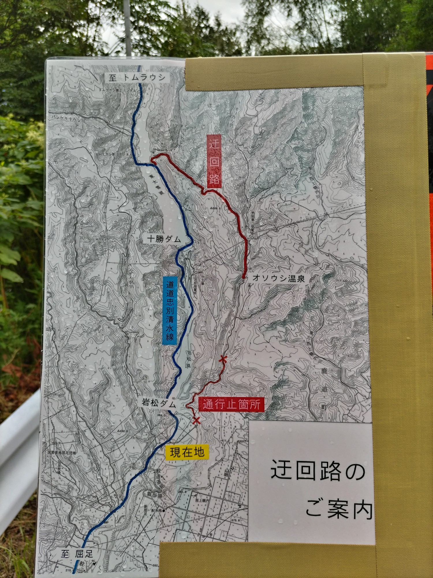 昨日、オソウシ温泉に日帰りで立ち寄ろうと... / chimaruさんのモーメント | YAMAP / ヤマップ