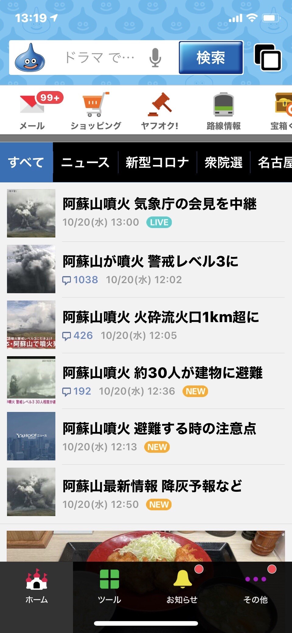 昼にYahoo開いたら、阿蘇山噴火のニュ... / オウルさんのモーメント | YAMAP / ヤマップ