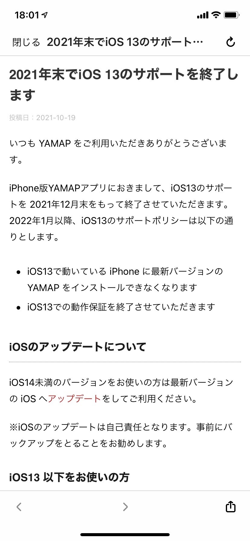 スタンプは年内までかな。 サポートが無く... / 空さんのモーメント | YAMAP / ヤマップ