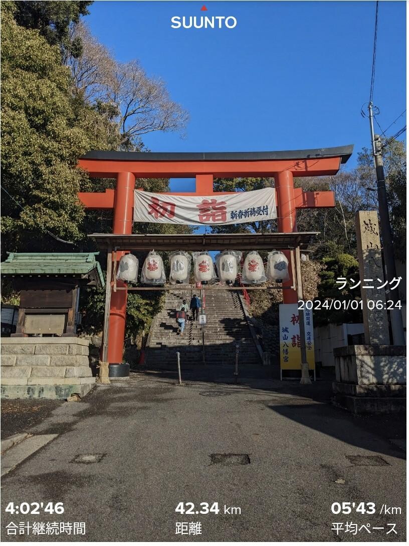 元旦ランニング42.3km 新年明け... / shigezoさんのモーメント | YAMAP / ヤマップ